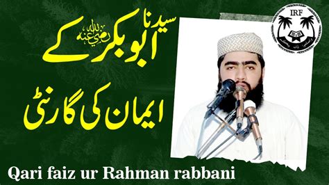 Qari Faiz Ur Rahman Rabbani Sayyid Abubakar Ky Eman Ki Garanti Youtube