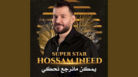 يمكن مانرجع نحكي Youtube