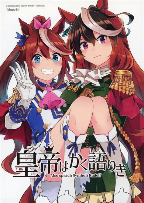 男性向一般同人誌 注文 皇帝はかく語りき いどんち