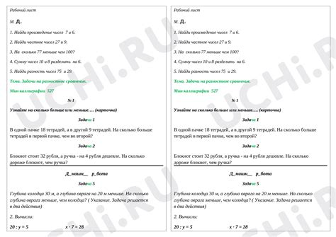 Математика Задачи на разностное сравнение