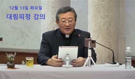 김웅렬 토마스 아퀴나스 신부님 대림피정 특강 첫째 날 갤러리 영상갤러리