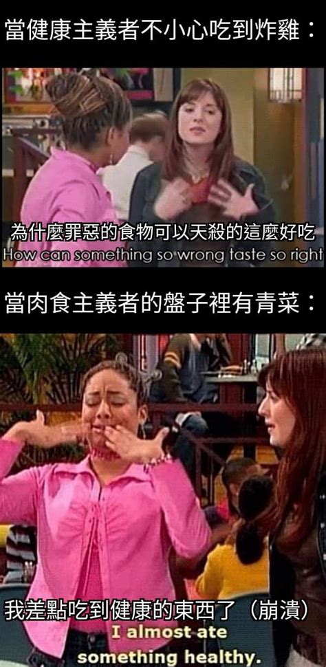 我愛吃肉 我就爛 梗圖板 Dcard