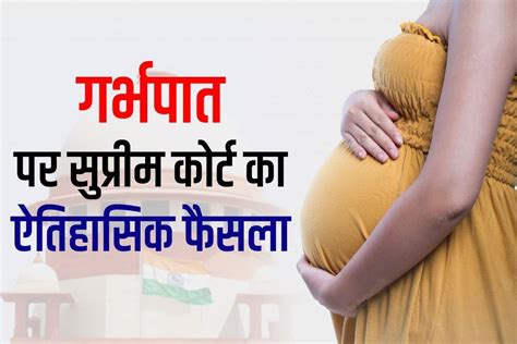 Supreme Court का ऐतिहासिक फैसला विवाहित या अविवाहित सभी महिलाओं को