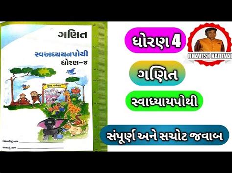 Dhoran Ganit Ch Swadhyay Pothi Std Maths Ch Swadhyay Pothi
