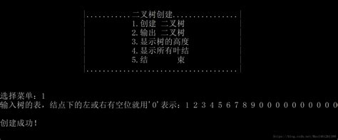 二叉树的创建和遍历（递归遍历 · 数据结构）二叉树的建立与遍历 Csdn博客