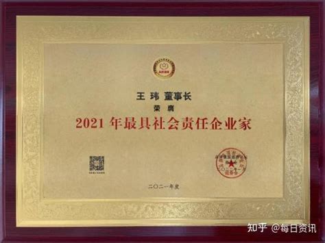 凯联资本荣膺“最佳私募机构”，董事长王玮荣膺“2021年最具社会责任企业家” 知乎