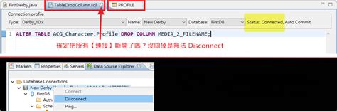 放棄思考 eclipse 上使用 java db apache derby part 2 3