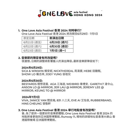 【one Love Asia Festival香港2024】場地、日期、演出陣容變更 觀眾可更換門票場次日期／退款 Now 新聞