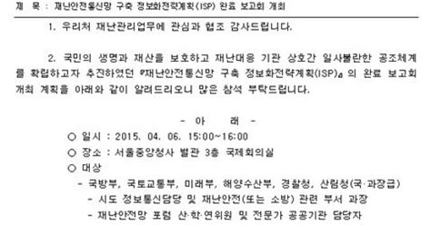 국가재난망 6일 Isp 완료보고 최종안 내용은