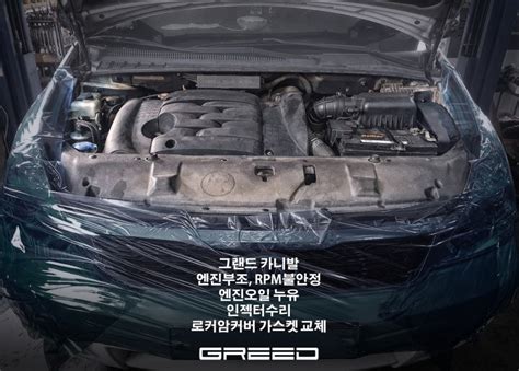 그랜드 카니발 엔진부조 Rpm불안정 엔진오일 누유 인젝터수리 흡기클리닝 로커암커버 가스켓 교체 디젤엔진수리 전문