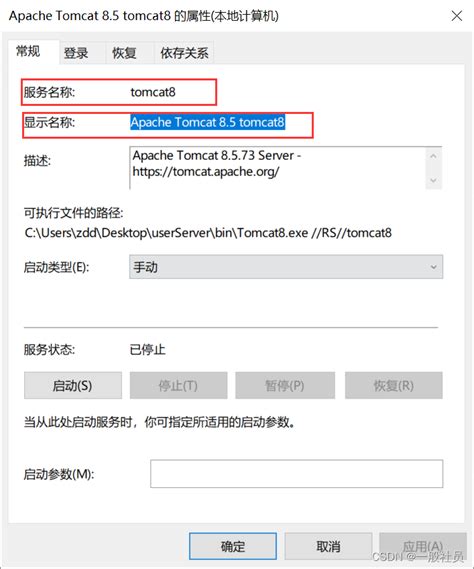 Windows中将tomcat以服务的形式安装然后在服务进行启动管理windows如何将tomcat添加到服务 Csdn博客