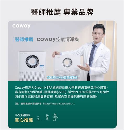 【coway】綠淨力玩美雙禦空氣清淨機｜ap 1019c芍藥粉 官網獨家★本月主打星 線上購物 Coway總代理 格威