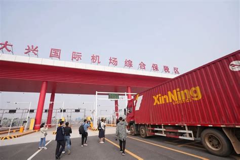 新宁物流助力大兴机场综保区首批货物实现顺利通关