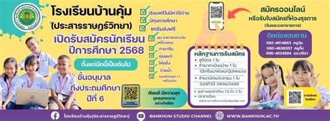 📣📣📣แจ้งปฏิทินการรับนักเรียน โรงเรียนบ้านสวน จั่นอนุสรณ์ Facebook