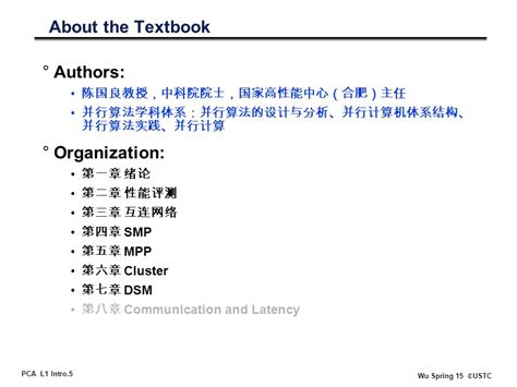 PCA L1 Intro 1 Wu Spring 15 USTC Parallel Computer Architecture 并行计算机