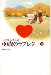CDJapan 60 Sai No Love Letter Otto Kara Tsuma He Tsuma Kara Otto He