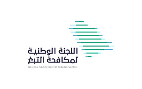 ما المبادرات التي قدمتها اللجنة الوطنية لمكافحة التبغ؟ سعوديبيديا