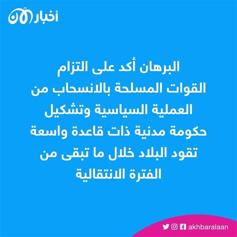 البرهان ونائبه تشكيل لجنة مشتركة لمتابعة الأوضاع الأمنية بالسودان