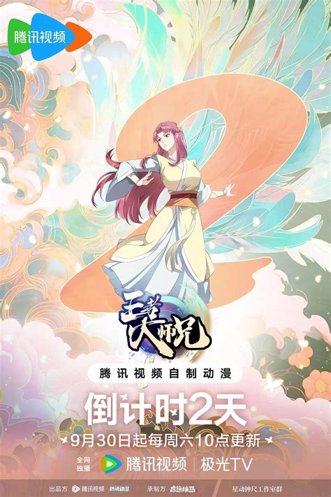王者大师兄 动漫 16集 介绍 评价 酷乐米