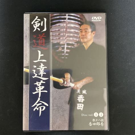 剣道上達革命 教士八段 香田郡秀監修 メルカリ