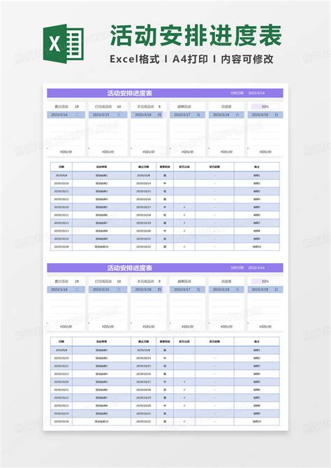 简约活动安排进度表模版excel模板下载熊猫办公