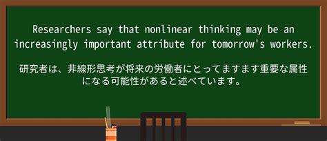 【英単語】non Linearを徹底解説！意味、使い方、例文、読み方