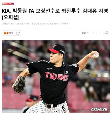 김상수 보상선수 김태훈때가 이시간대에 뜨긴했는데 야구 에펨코리아