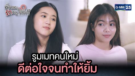 รูมเมทคนใหม่ ดีต่อใจจนทำให้ยิ้ม Highlight Ep 7 พี่ว้ากคะ รักหนูได้มั้ย 20 ธ ค 66 Gmm25