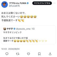 画像フワちゃんのやす子への暴言裏垢の繋がりのリア友に引用して晒してるの怖いさっしーとかいると思うと震えてるさらに波紋広がる