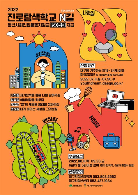 참여자 모집 대구에서 진로탐색이 사회비행자 Societypilot