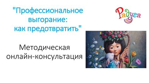 Профессиональное выгорание - online presentation