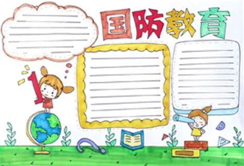 2020国防教育手抄报 2020国防教育图片大全手抄报 万年历