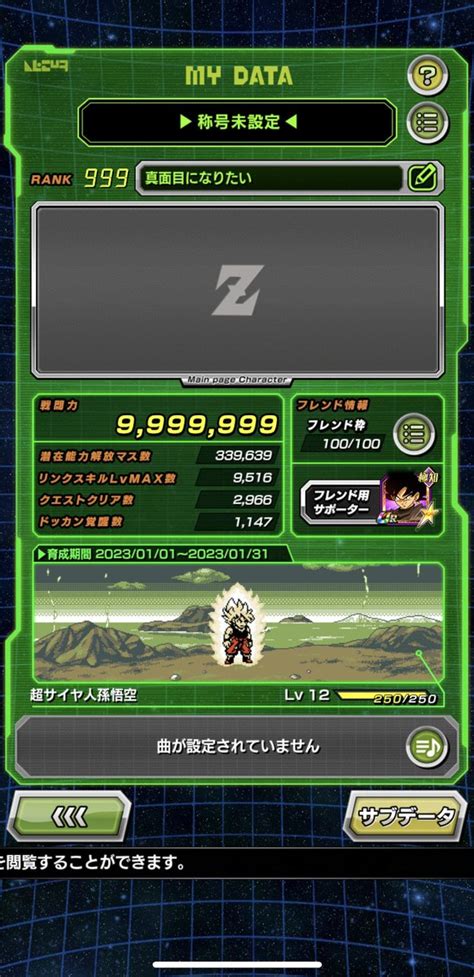 真面目になりたい On Twitter 先程自身の戦闘力が9999999達成、そして遂に1000万到達と桁が1つ変わりました😭🎉