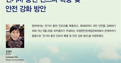 오토저널 전기차 충전 인프라 확충 및 안전 강화 방안 글로벌오토뉴스