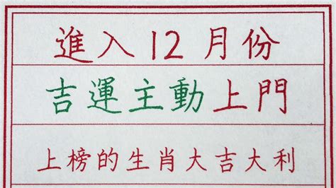 老人言：進入12月份，吉運主動上門，上榜的生肖大吉大利 硬笔书法 手写 中国书法 中国語 书法 老人言 派利手寫 生肖運勢