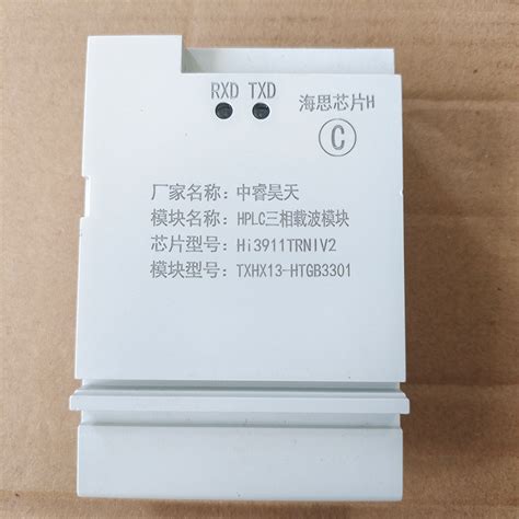 国网13版三相动力载波电表hplc宽带通讯模块北京智芯青岛鼎信东软 阿里巴巴