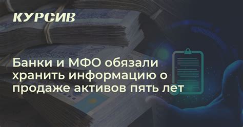 Как долго будут храниться данные о продаже стрессовых активов
