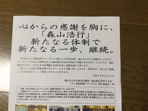 森山浩行前衆議院議員、百恵夫妻が、昨日のパーティーのお礼に来てくれました 藤田幸久 ふじた幸久｜ウェブサイト