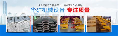 济宁华矿机械设备有限公司