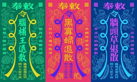 9 个 符咒 点子 護身符 海报 创意海报