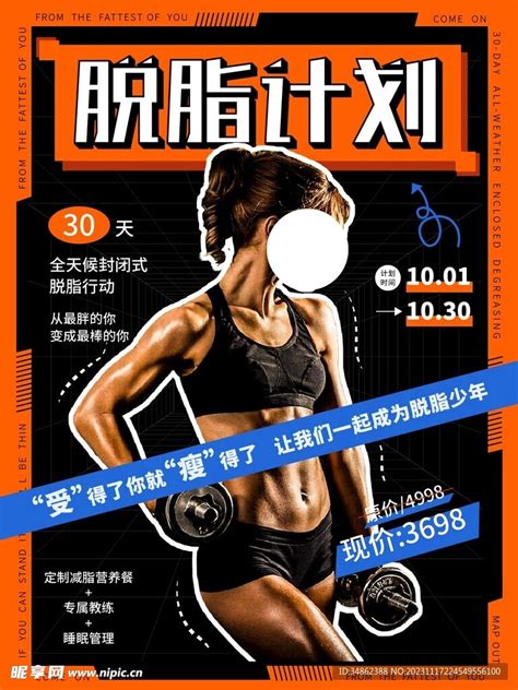 运动健身海报设计图 海报设计 广告设计 设计图库 昵图网
