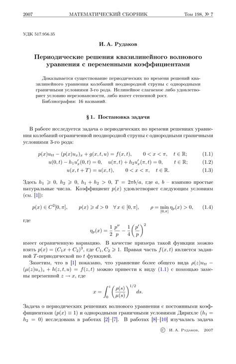 Pdf Periodic Solutions Of A Quasilinear Wave Equation With Variable Coefficients