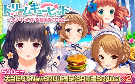 『ドリームキューピッド～ﾘｿﾞｰﾄﾒｲﾄﾞand秘湯めぐり22～』ほか開催中♪ ガールフレンド（仮）公式ブログ