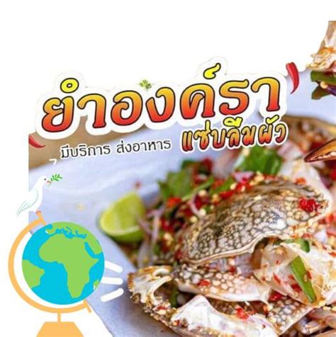 ร้าน ยำองค์รา Maa Sariang