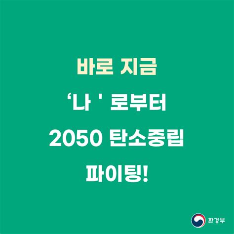 기업편 우수콘텐츠 8월 탄소중립 생활 실천 안내서 홍보 컨텐츠 기업편 활동 이야기 탄소중립 청년 서포터즈 탄소