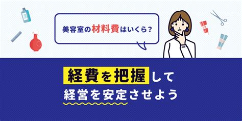 美容室の材料費はいくら？ 経費を把握して経営を安定させよう Infinite