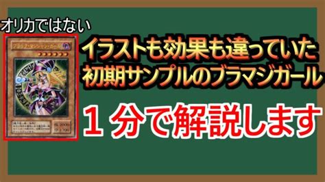 【1分解説】ボツになった初期設定のブラックマジシャンガール │ 【気ままに】遊戯王★まとめいと