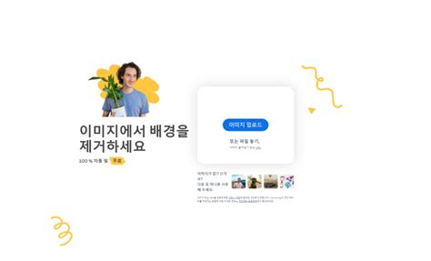 사진 배경 지우기 Removebg 리무브bg 사용법 네이버 블로그
