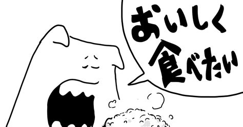 早食いと”いまここ”｜ユニ