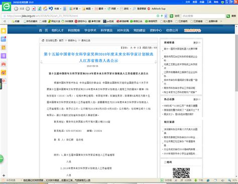 热烈祝贺我学会副理事长姚红红教授获第十五届中国青年女科学家奖候选人江苏省推荐人选 江苏省药理学会官网